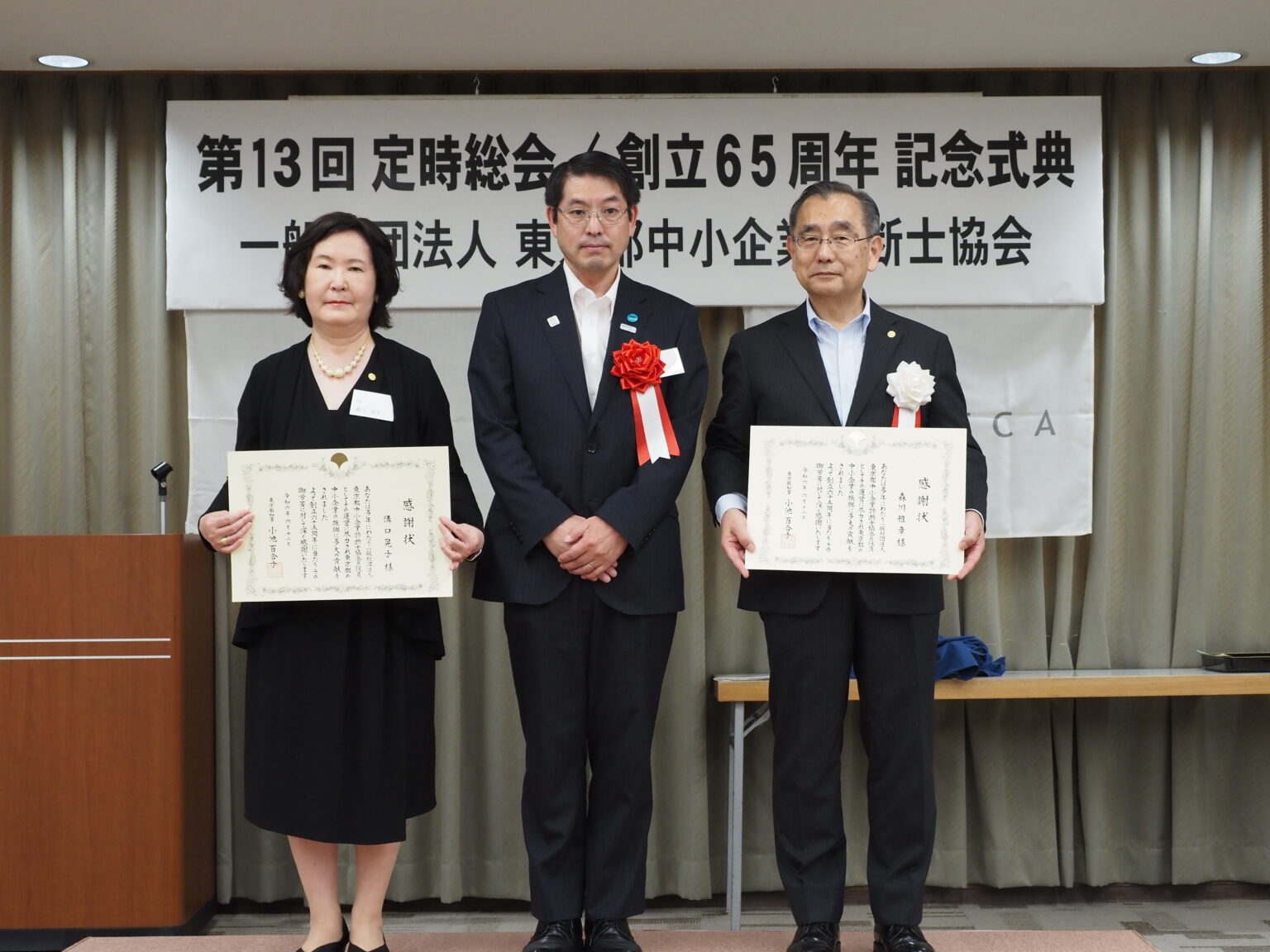 第13回定時総会および創立65周年記念式典開催報告 – TOKYO SMECA ニュース デジタル