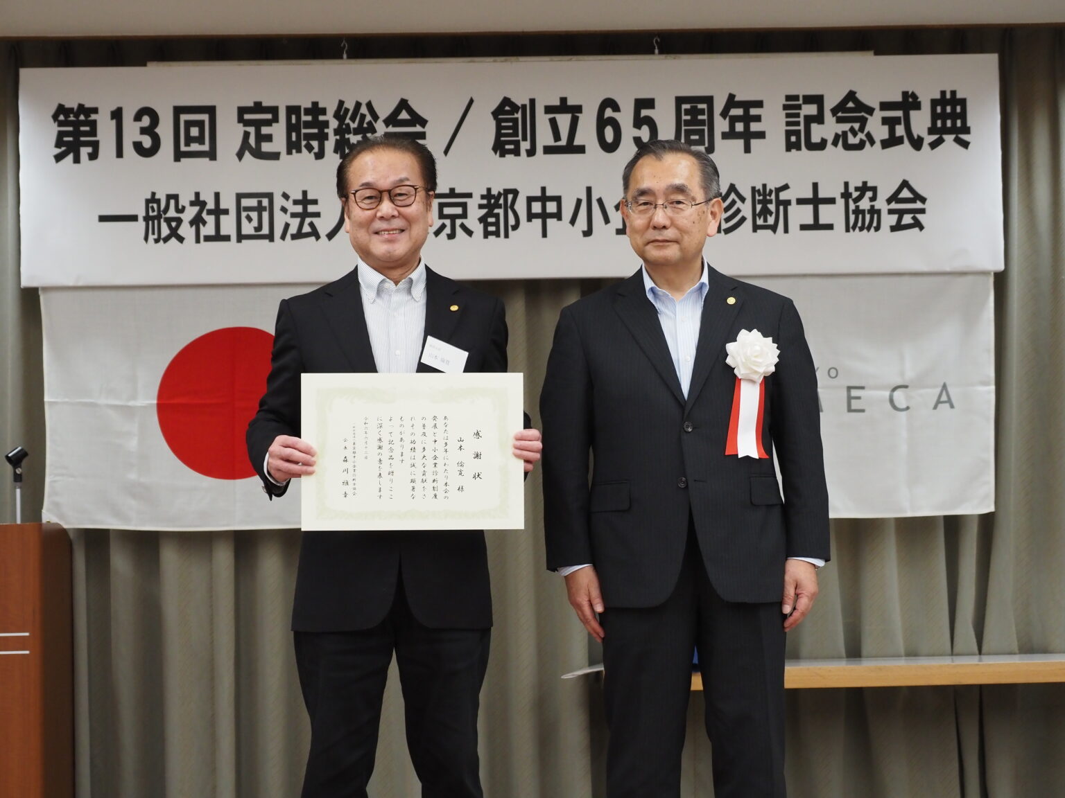 第13回定時総会および創立65周年記念式典開催報告 – TOKYO SMECA ニュース デジタル