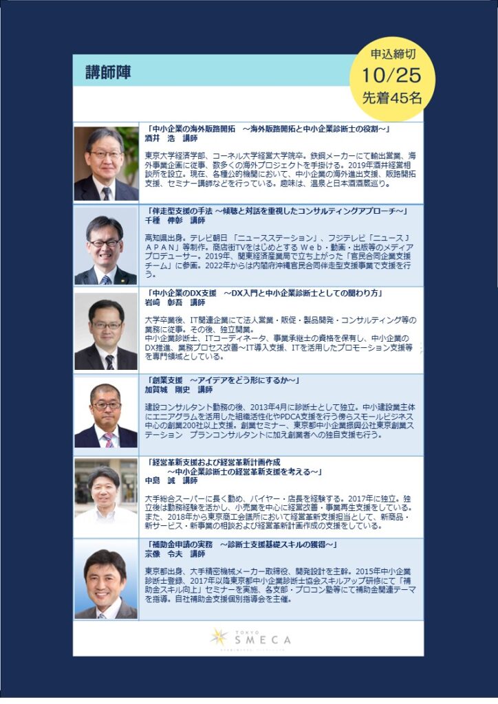 11/2～3開催 令和6年度南関東ブロック スキルアップ研修（対面形式）ご案内 – TOKYO SMECA ニュース デジタル