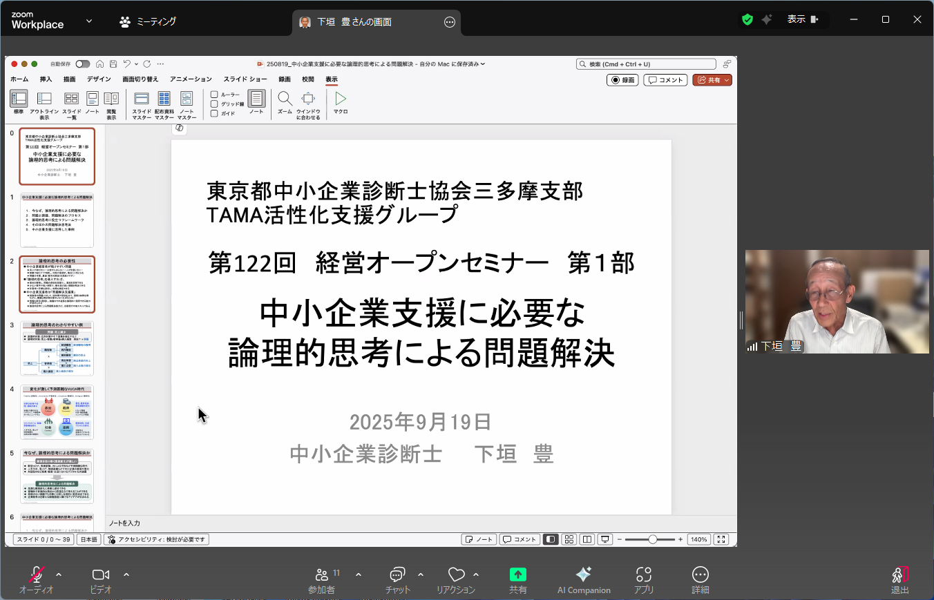 三多摩支部TAMA活性化支援グループ 第122回「経営オープンセミナー」 – TOKYO SMECA ニュース デジタル