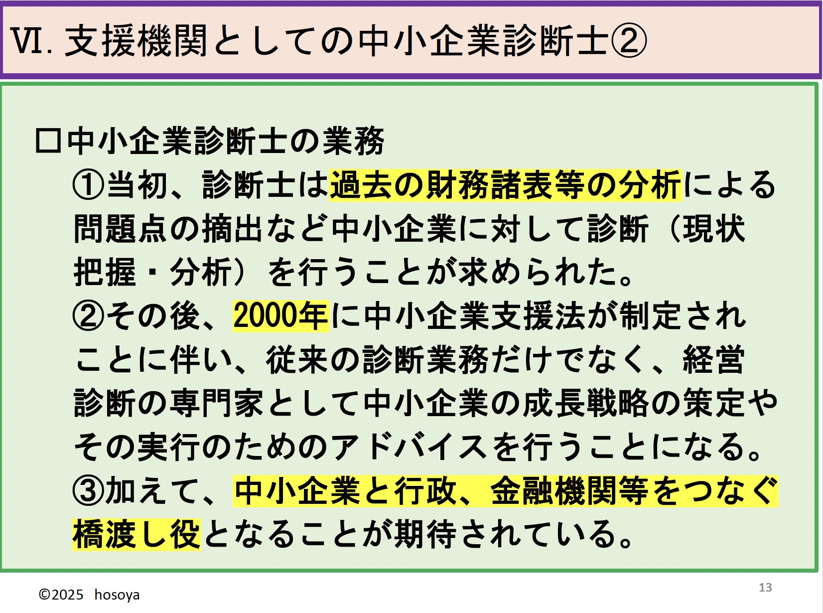 三多摩支部TAMA活性化支援グループ 「経営オープンセミナー」 – TOKYO SMECA ニュース デジタル