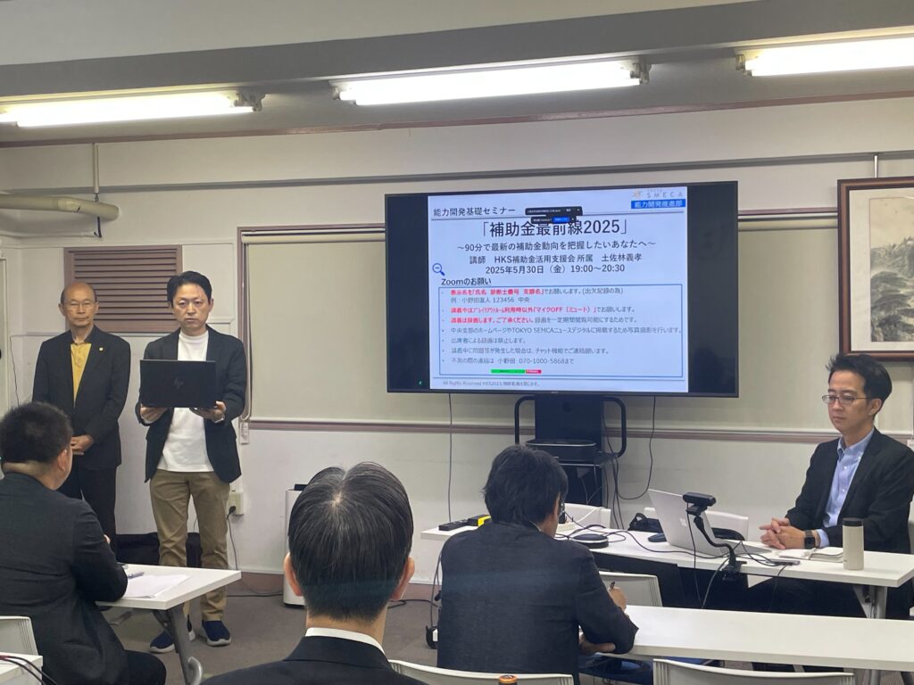 能力開発推進部主催「2025年5月30日 能力開発基礎セミナー」 – TOKYO SMECA ニュース デジタル