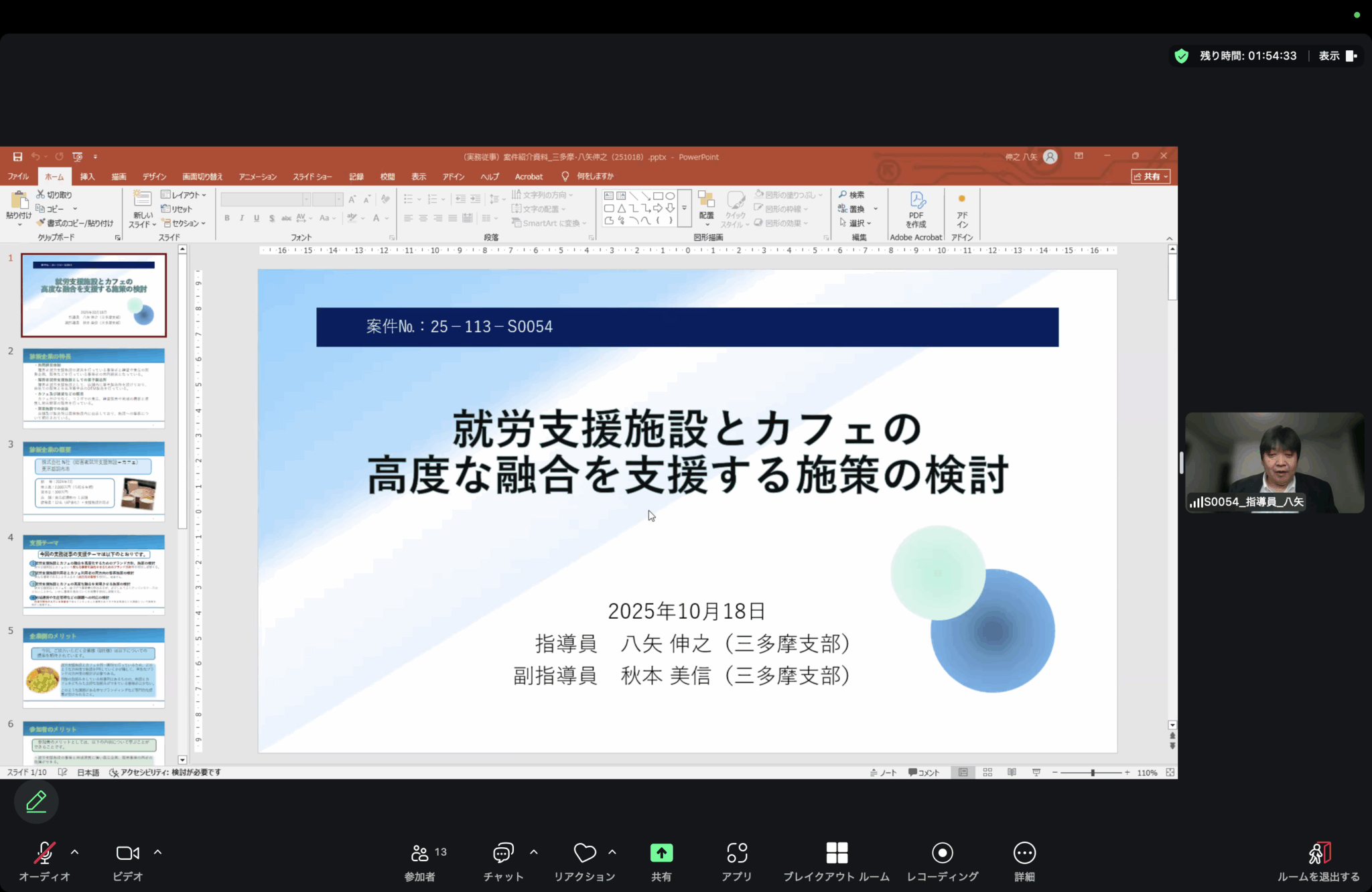 実務従事2025秋季マッチング会を開催！ – TOKYO SMECA ニュース デジタル