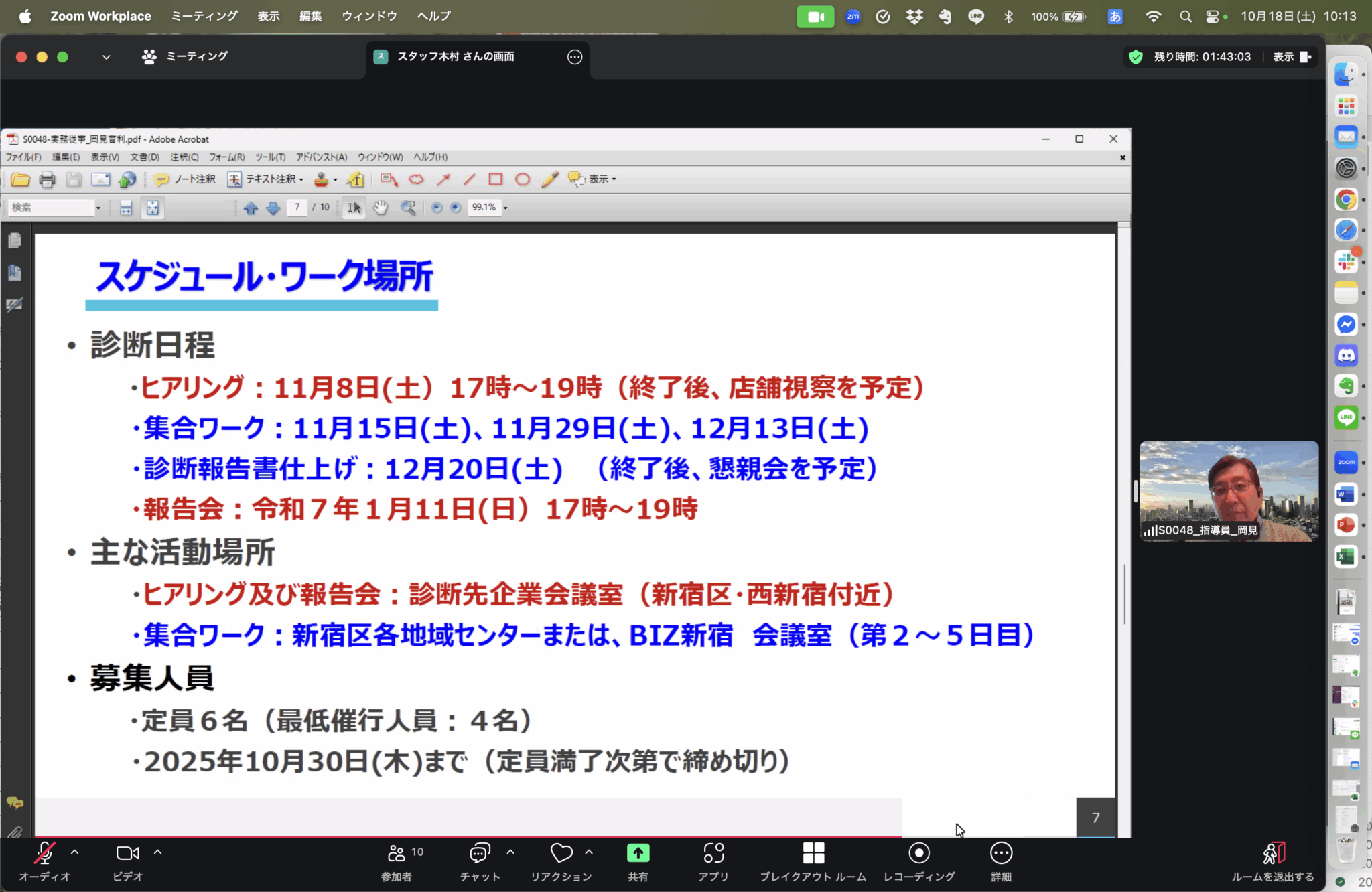 実務従事2025秋季マッチング会を開催！ – TOKYO SMECA ニュース デジタル